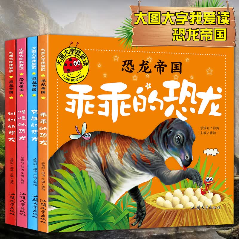 5册】儿童故事书注音版学前班幼儿园3-6-8-10岁幼儿园大班一年级拼音认读故事识字阅读睡前宝宝故事绘本子童 【4册】恐龙帝国