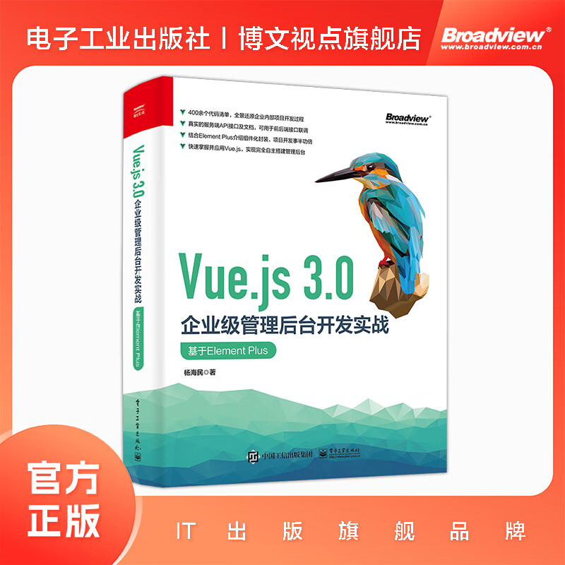 Vue.js 3.0企业级管理后台开发实战：基于Element Plus