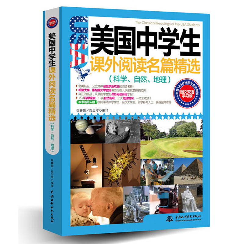 美国中学生课外阅读名篇精选 科学自然地理 英语阅读书籍初中高中英语课外图书中英汉双语对照读物开阔学生的视野培养英语学习能力