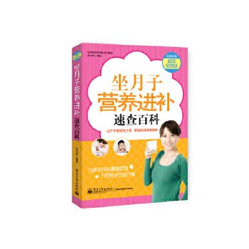 坐月子营养进补速查百科