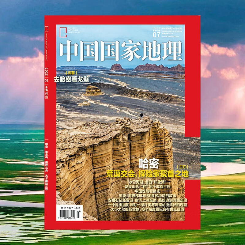 中国国家地理 2023年7月号 旅游地理百科知识人文风俗 自然旅游 人文景观 科普百科 地理知识