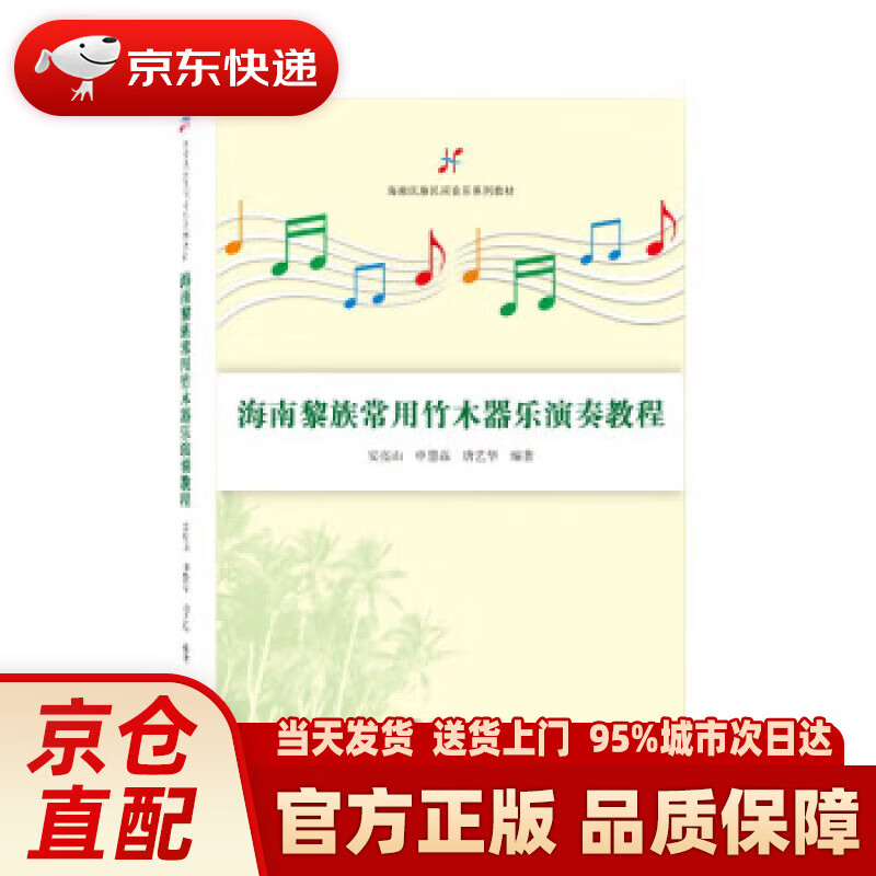 【新华】海南黎族常用竹木器乐演奏教程
