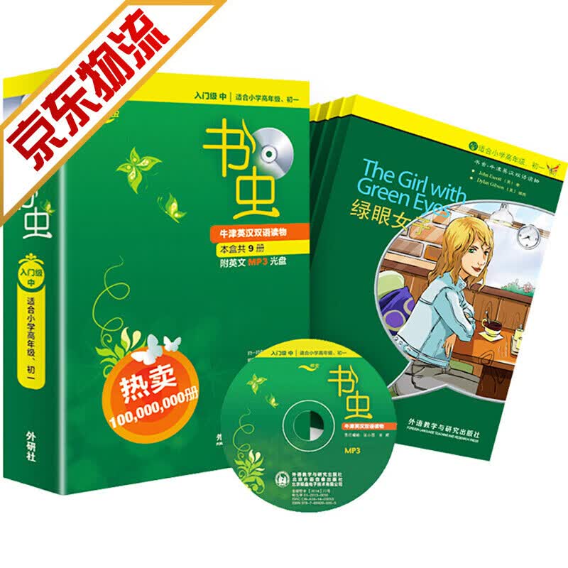 自选】书虫 牛津英汉双语读物系列自营直发 外研社适合小学五六年级初中一二三高中生英语分级课外阅读书籍 书虫入门级中 小学高年级、初一 套装共9册