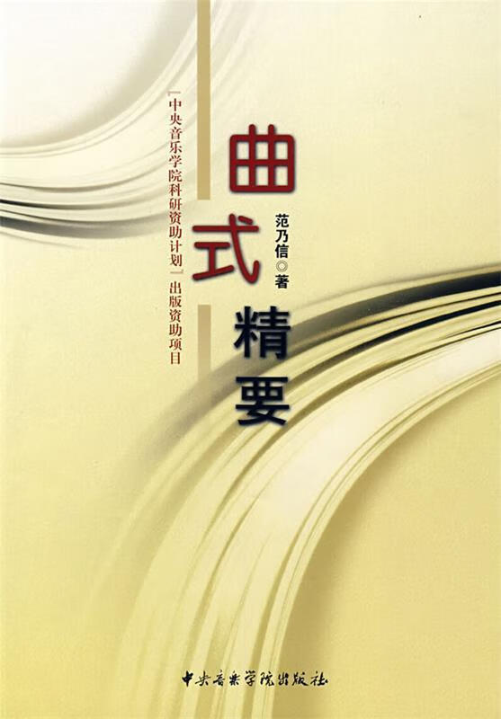曲式精要【好书，下单速发】