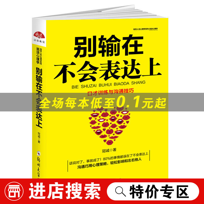 现货 别输在不会表达上郑州大学书籍