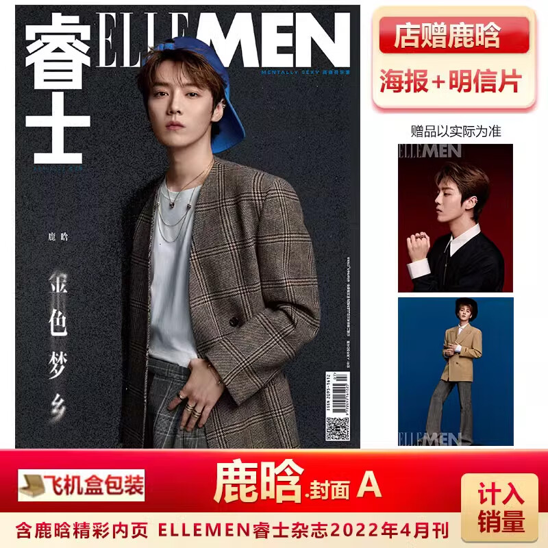 单期可选 睿士刘宪华封面 ELLEMEN睿士杂志2023年7月刘宪华/6月惠 睿士2022年4月鹿晗A两本装