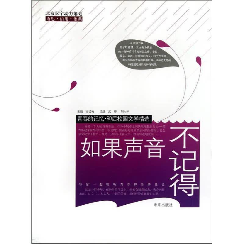 如果声音不记得【好书】