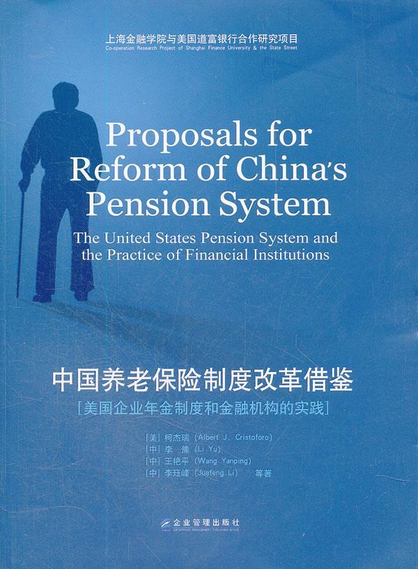 中国养老保险制度改革借鉴 (美)柯杰瑞等著【书】