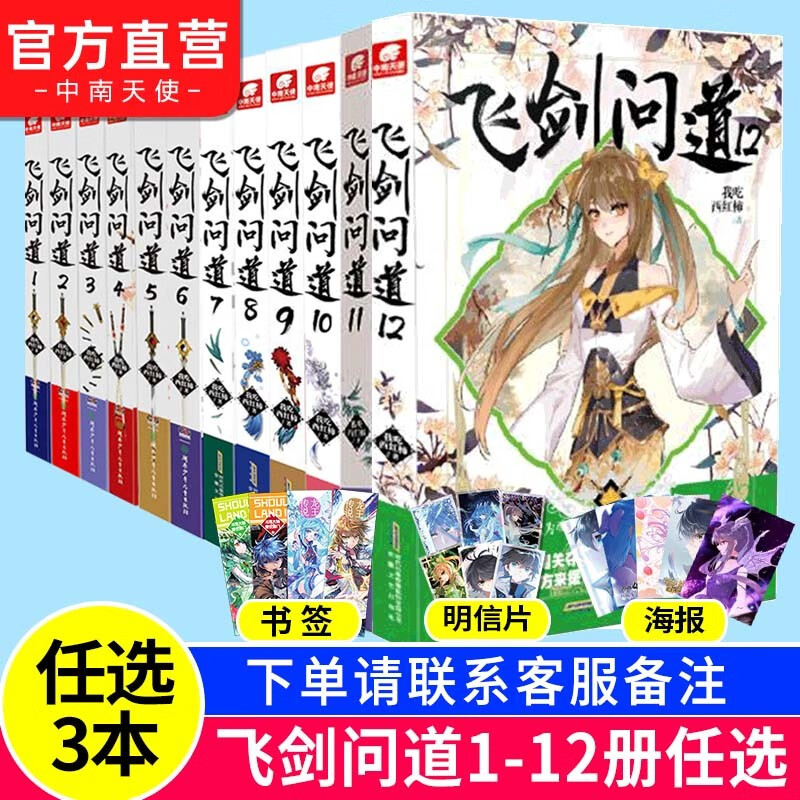 飞剑问道1-13 共13册完结 我吃西红柿著 这是一个少年仗剑走天涯降妖伏魔的传奇 莽荒纪作者 青春奇幻小说 13册自选3本