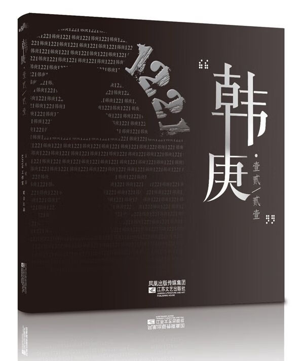 韩庚·1221