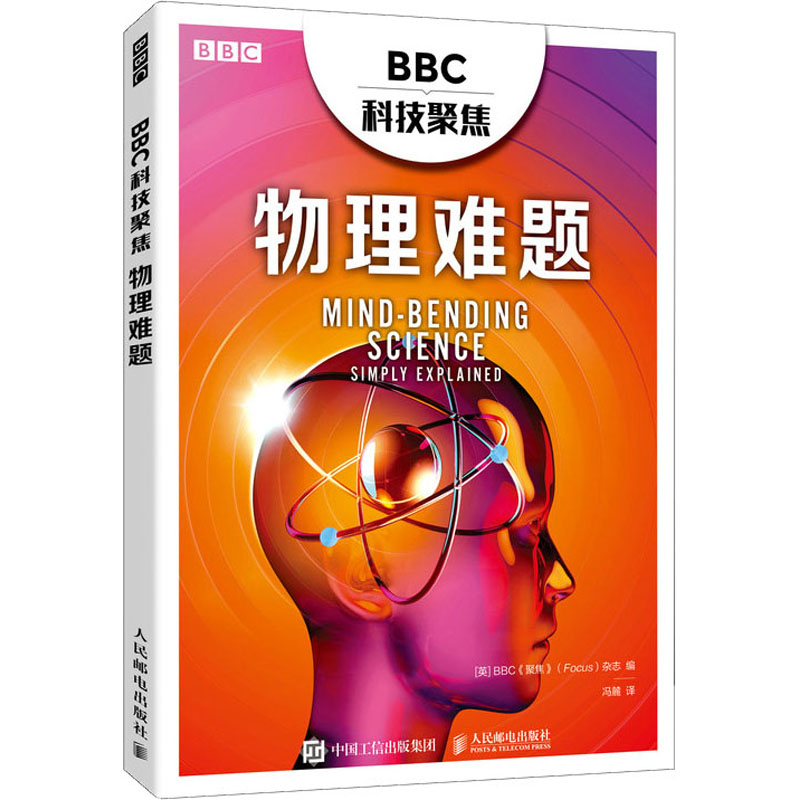 BBC科技聚焦 物理难题