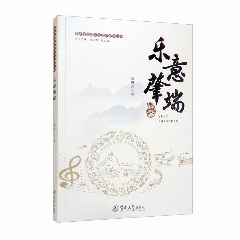 乐意肇端（肇庆非物质文化遗产研究丛书）