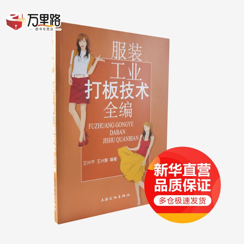 服装工业打板技术全编