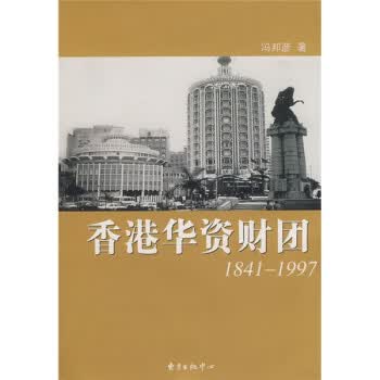 香港华资财团1841 19【特惠】