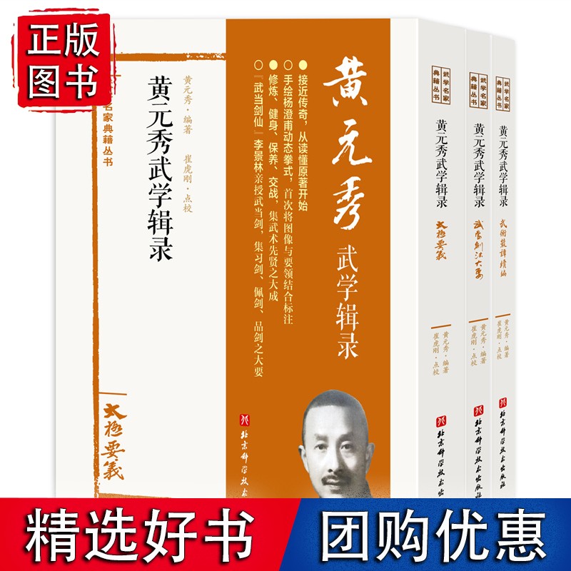 黄元秀武学辑录（全三册）
