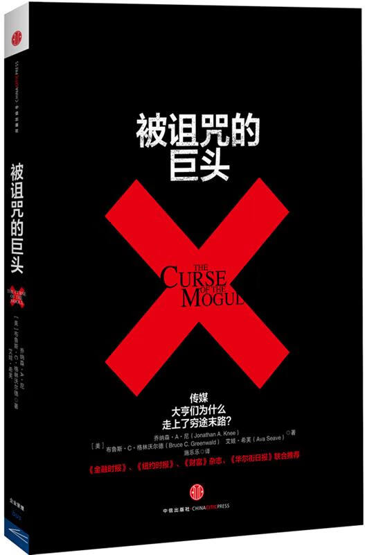被诅咒的巨头【，放心购买】