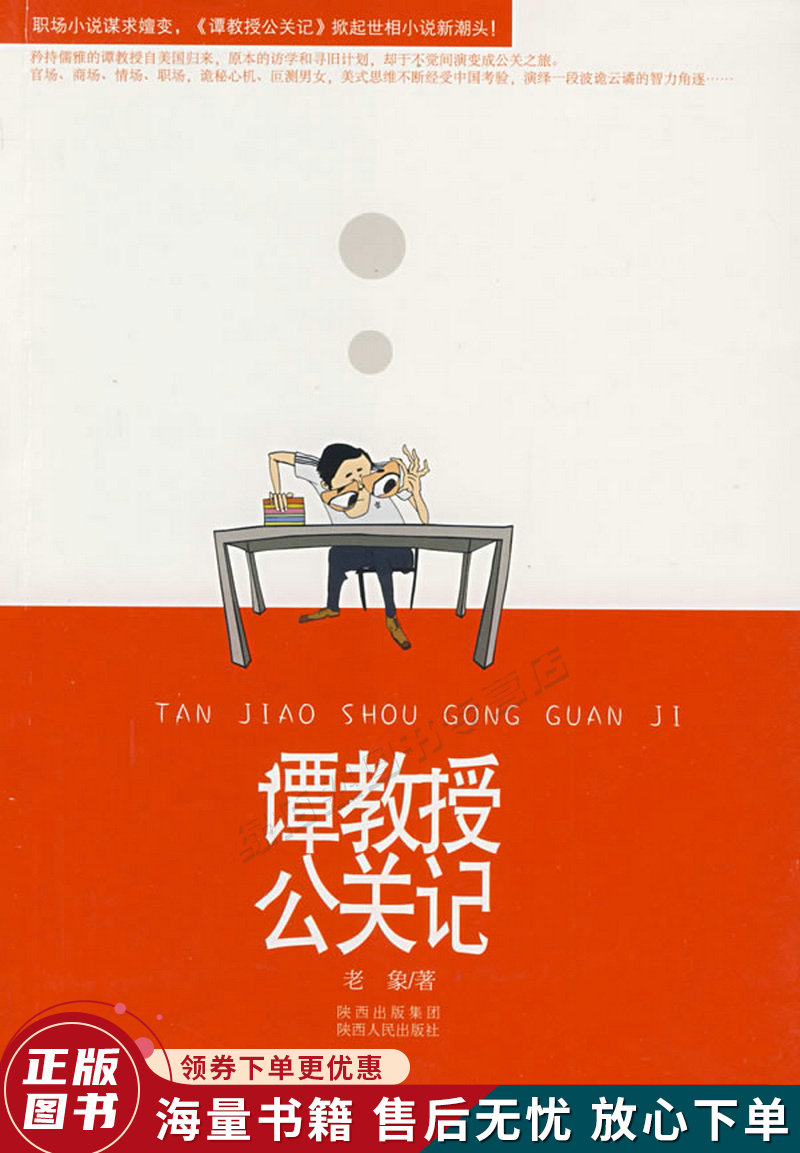 谭教授公关记