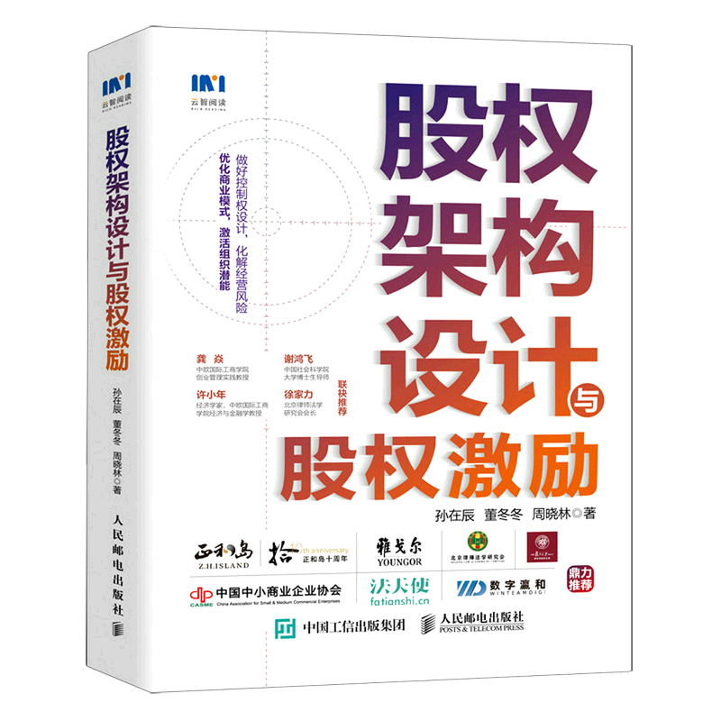 股权架构设计与股权激励
