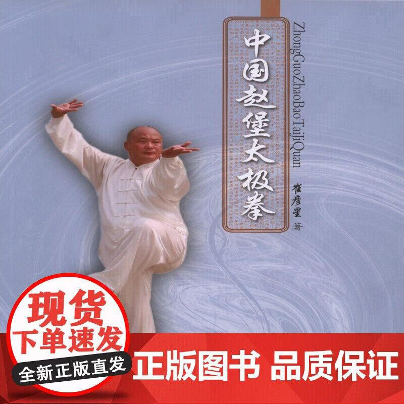 中国赵堡太极拳