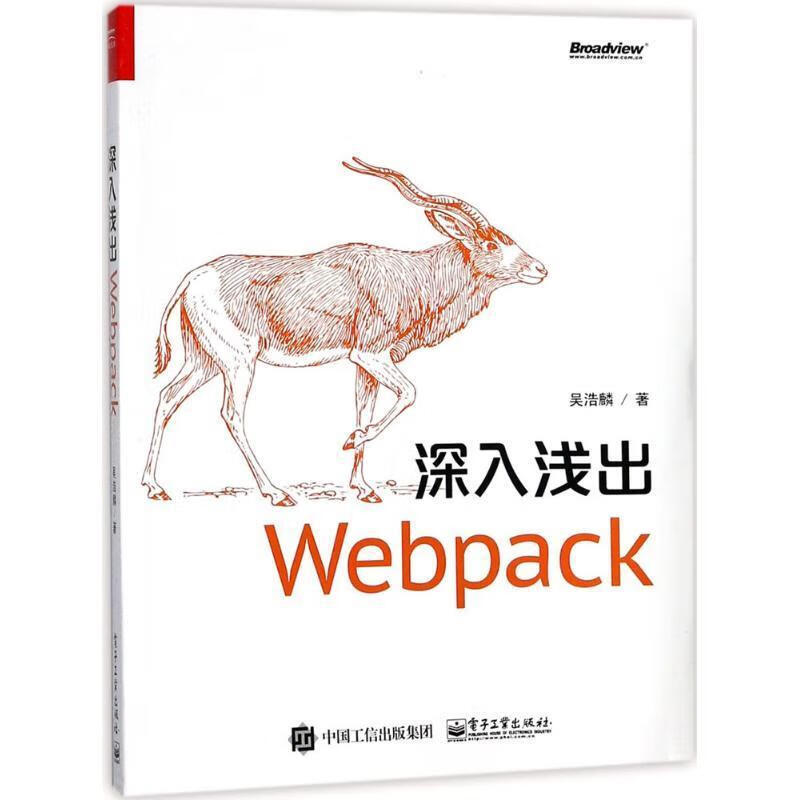 深入浅出Webpack