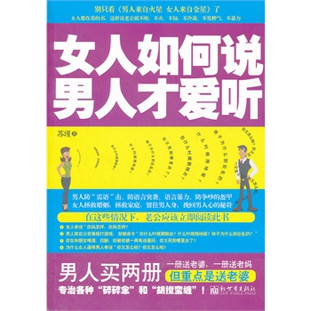 女人如何说男人才爱听
