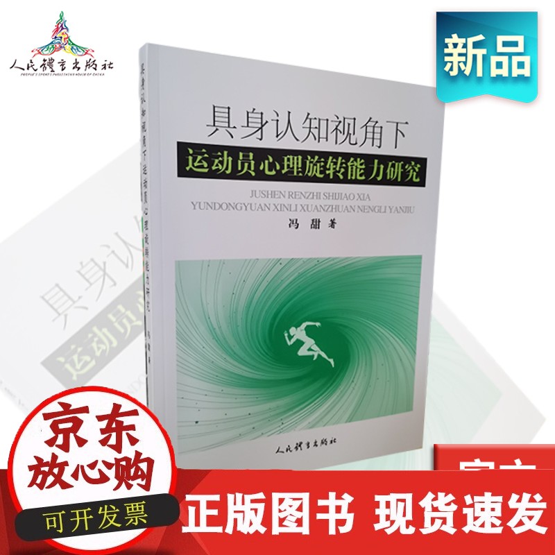 C 具身认知视角下运动员心理旋转能力研究