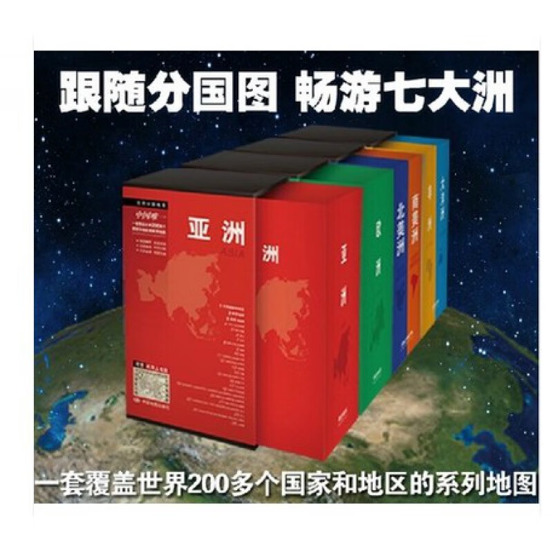 非洲大洋洲亚洲欧洲北美洲南美洲（大洲套装）中外全对照 单张折叠 双面覆膜印刷