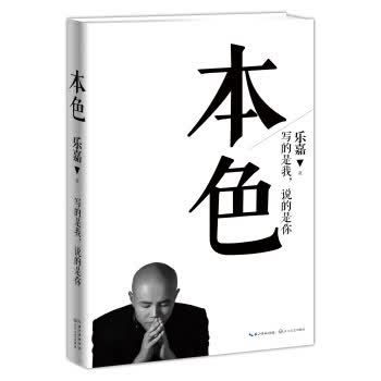 本色 乐嘉著
