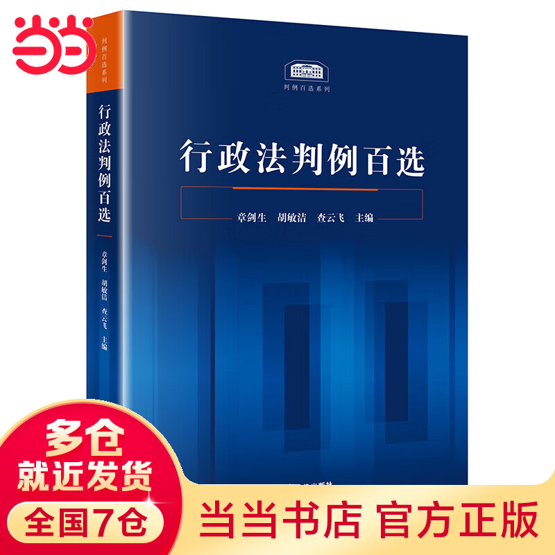 行政法判例百选