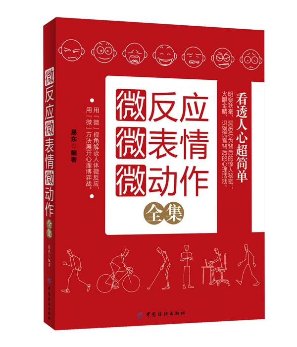 微反应微表情微动作全集