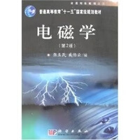 电磁学(第二版)张玉民，戚伯云