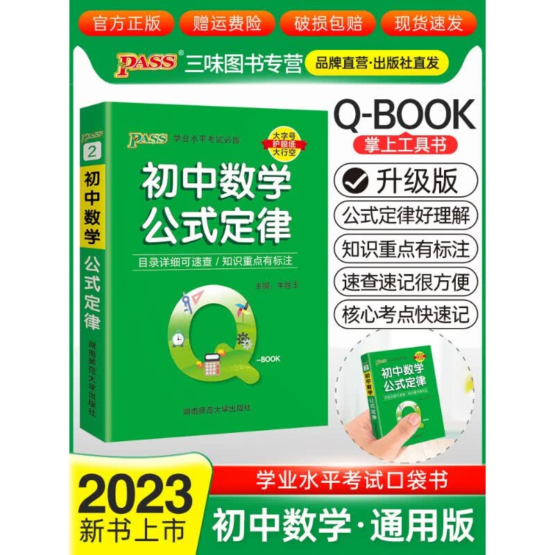 qbook口袋书初中语文古诗文英语语法词汇单词数学物理化学政治知识点总结公式定律手册历史生物地理 初中数学公式定律 初中通用