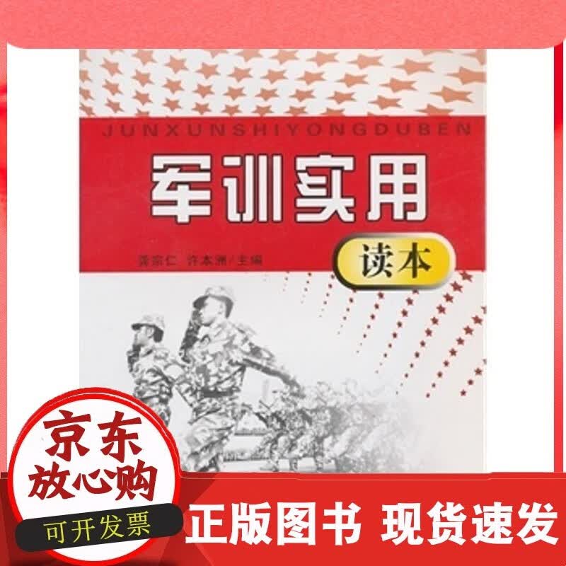 军训实用读本C