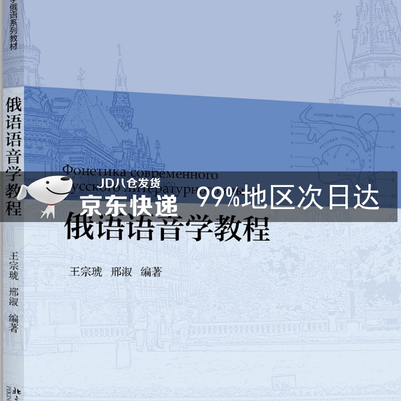 俄语语音学教程