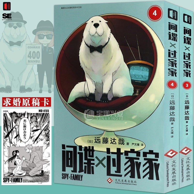 现货【赠求婚卡】 间谍过家家漫画3-4 套装2册 间谍过家家漫画书远藤达哉 新当家漫画作品间谍过家家漫画喜剧书籍次元书馆 籍次元书馆