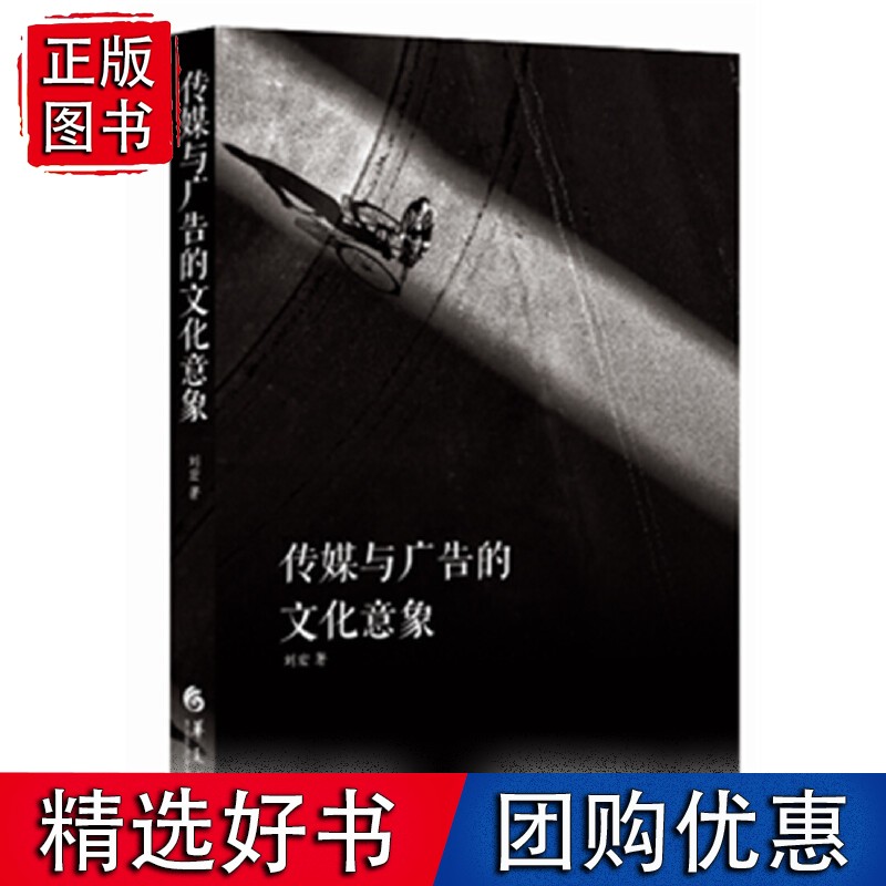 传媒与广告的文化意象