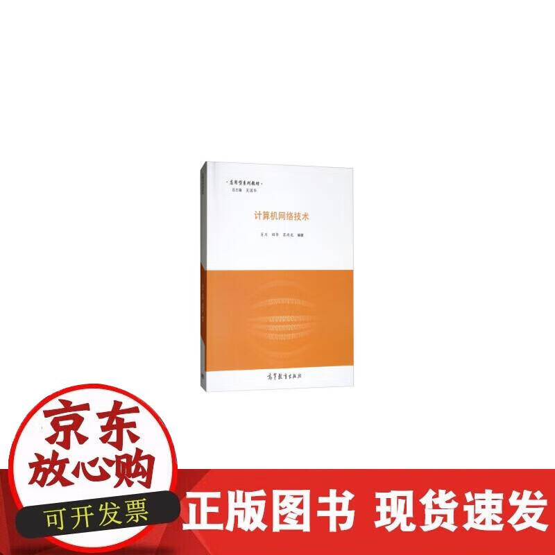 【现货】计算机网络技术