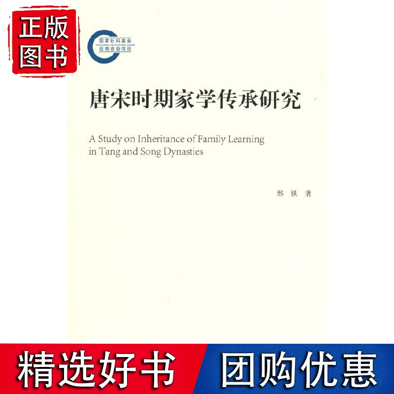 【速发】唐宋时期家学传承研究