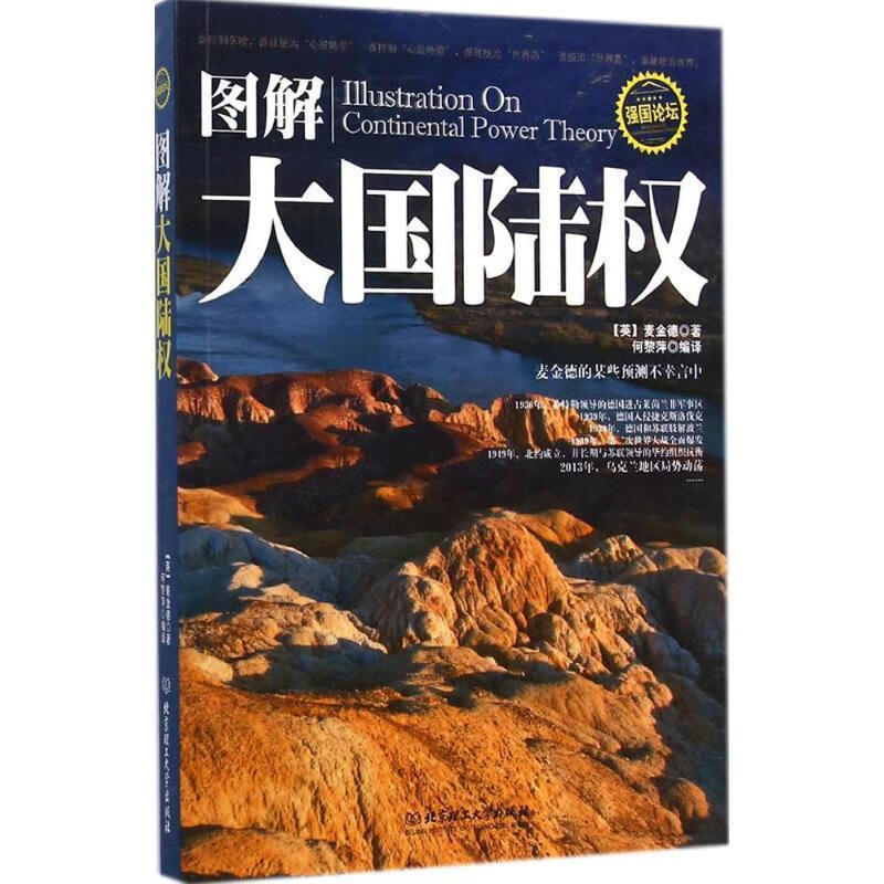 图解大国陆权