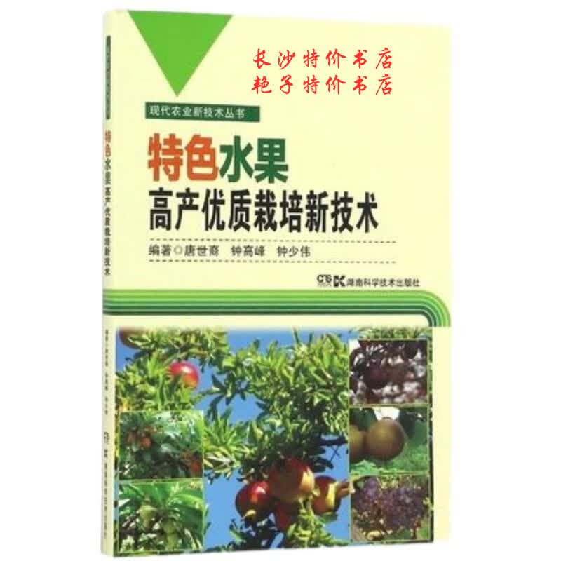高产优质栽培新 唐世裔 等主编