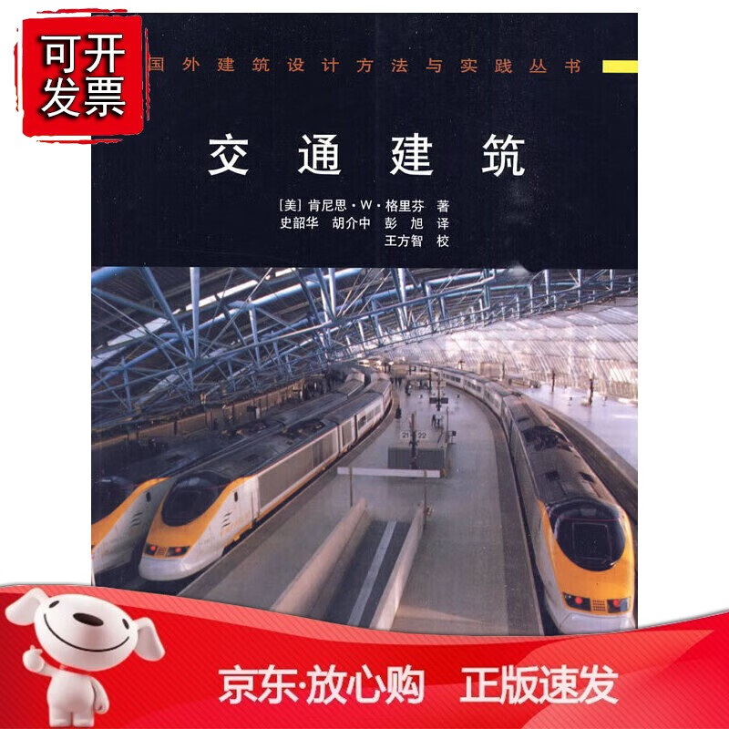 交通建筑