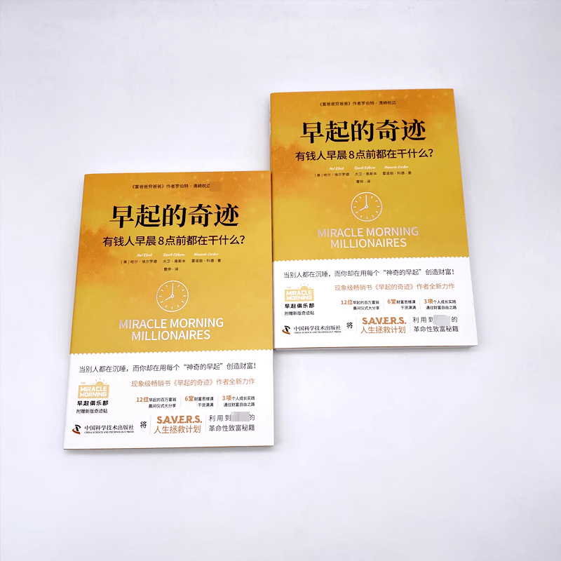早起的奇迹：有钱人早晨8点前都在干什么？