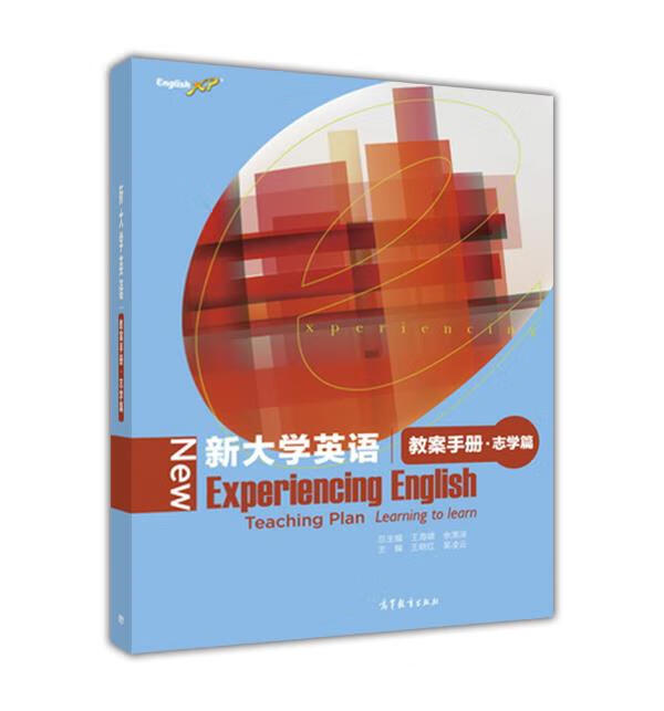 新大学英语教案手册