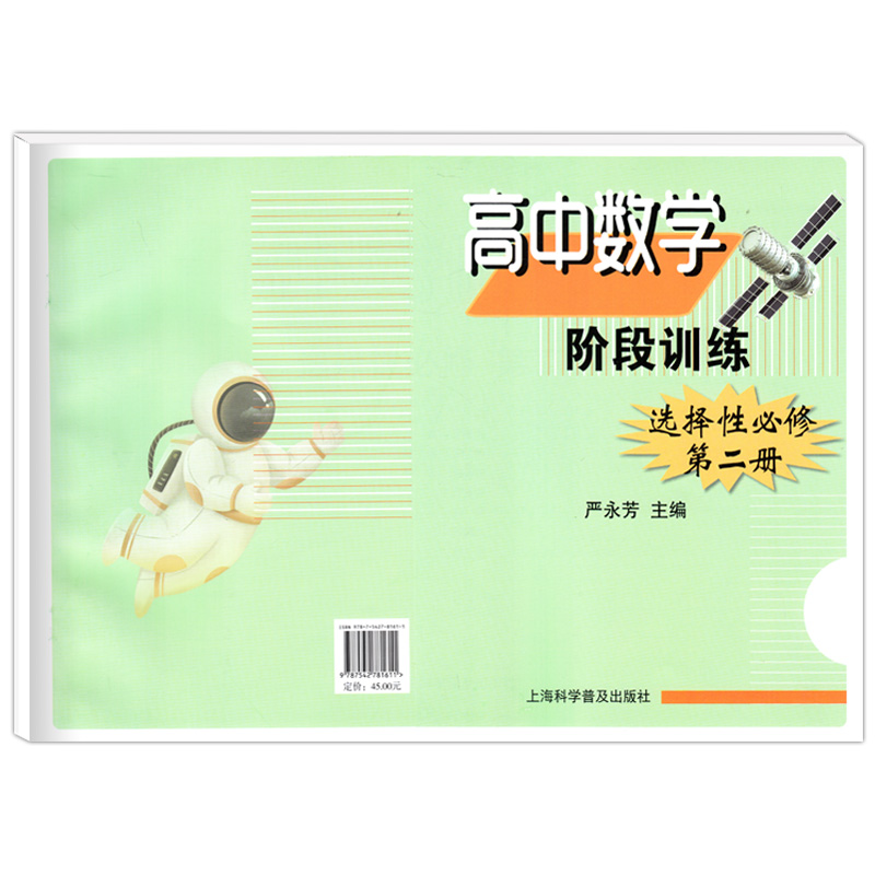 2022新版 高中数学阶段训练 选择性必修2 第二册 高三上册/高3上册 与上海新教材配套同步教 高中数学 选择性必修第二册
