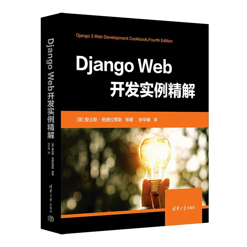 Django Web开发实例精解