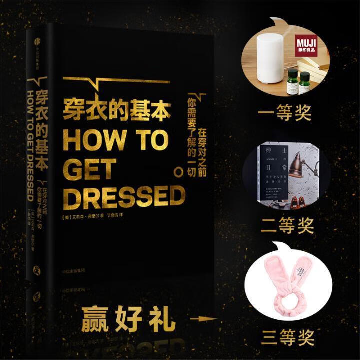 穿衣的基本 艾莉森·弗里尔 9787508683485