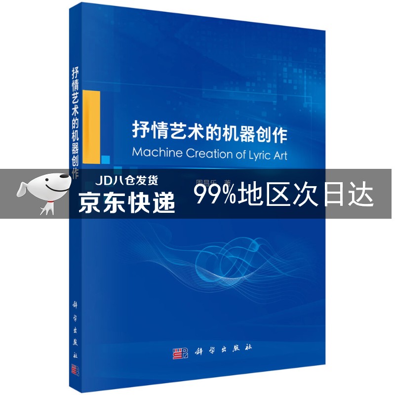 抒情艺术的机器创作