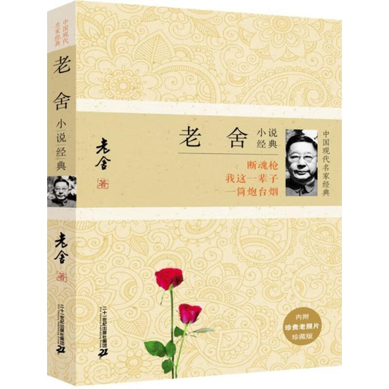 老舍小说经典 老舍著