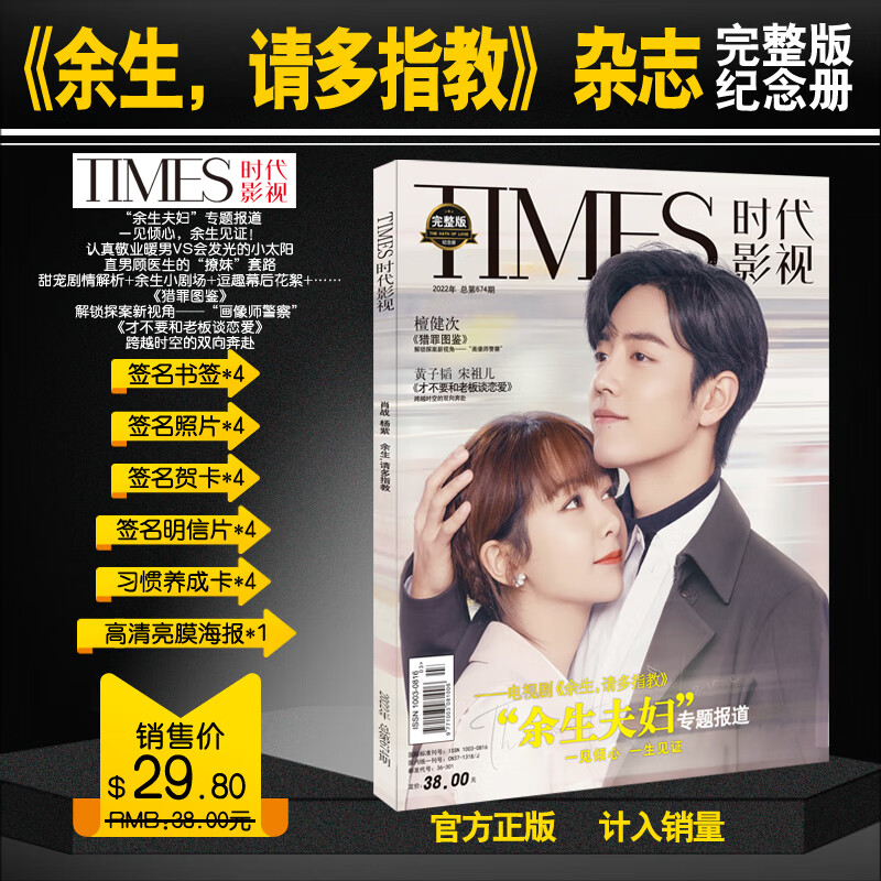 时尚先生杂志 肖战封面】计入销量！Esquire时尚先生2023年4月 /ELLE 世界时装之苑杂志2022年1月肖战封面 （博客天下） 时代影视肖战/杨紫余生夫妇专题