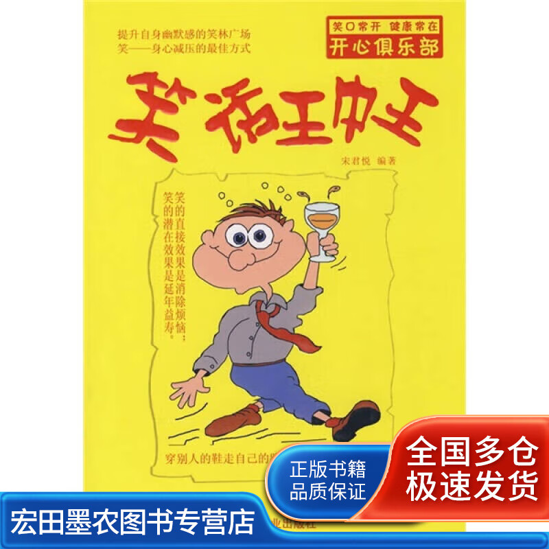 笑话王中王【好书】